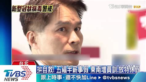 營收損53億！ 雄獅「董事不領酬、副總級砍半薪」 Youtube