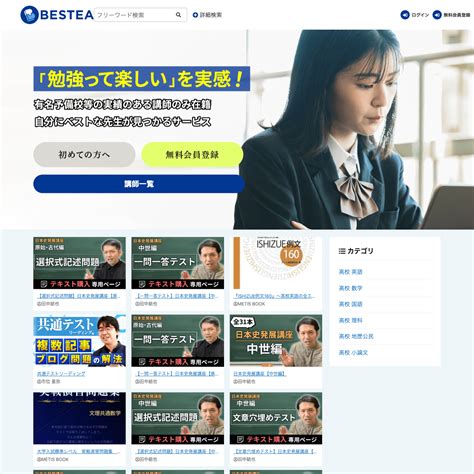 B2cオンライン授業型講師検索サービス（bestea） の制作実績 名古屋のシステム・ウェブ開発・株式会社ウェブネーション