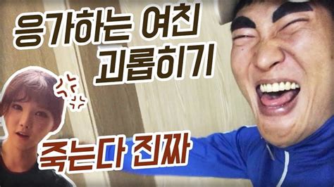 여자친구 똥 싸고있는데 똥마렵다고 하기ㅋㅋ[3가지 괴롭히기] Youtube