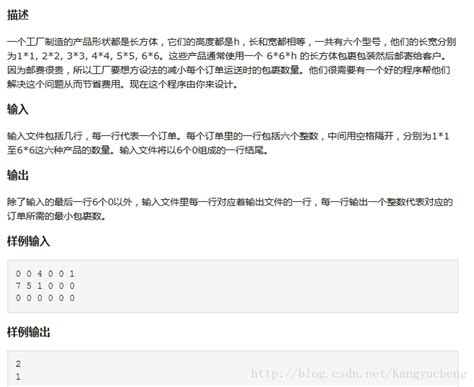 百练oj：1017 装箱问题 百练1017 csdn博客