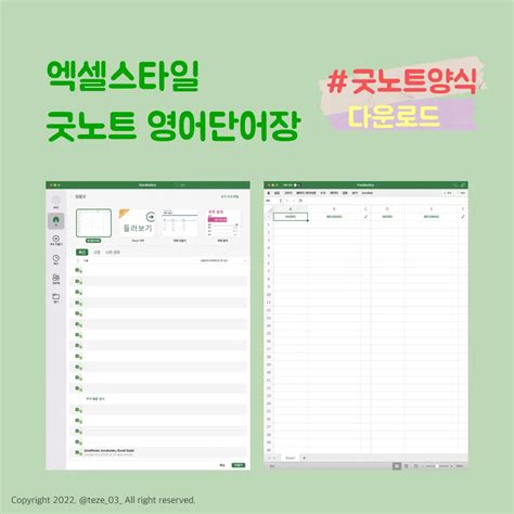 굿노트 Excel 엑셀 스타일 영어단어장 Teze 03 Tmm 페이퍼