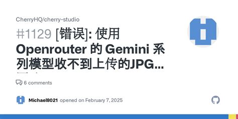 错误 使用 Openrouter 的 Gemini 系列模型收不到上传的图片 · Issue 1129 · Cherryhq
