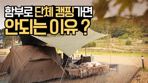 고아웃은 왜가요 미즈캠핑 저는 이렇게 합니다 간절기 텐트세팅법 B Camp 후기 신상 가스히터 개시 캠핑에바나나 충주 캠핑장 Youtube