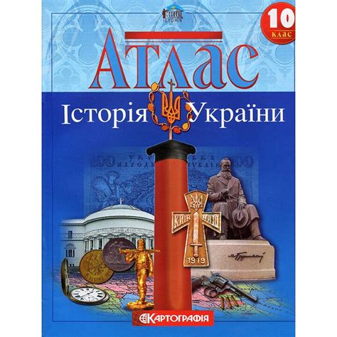 Купити книгу Атлас Історія України 10 клас Дмитро Ісаєв 978 966 946 593 1 в Києві Україні