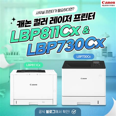 Canon 안녕하세요~나차장입니다 🖨 사무실 프린터 어떤 게 좋을지 고민 중이신가요 빠른 출력 속도 선명한 컬러 효율적인 관리까지 오늘은 사무 환경에 딱 맞는