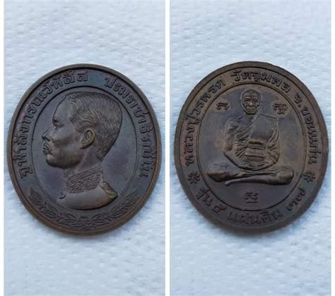 เหรียญหลวงปู่วรพรต Ennxo