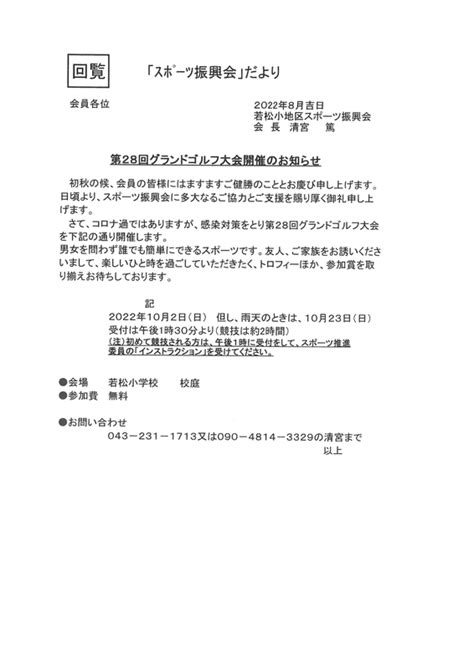 回覧板2022年9月 桜木町内会