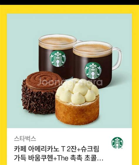 스타벅스 교환권 기타 티켓 쿠폰 이용권 중고나라