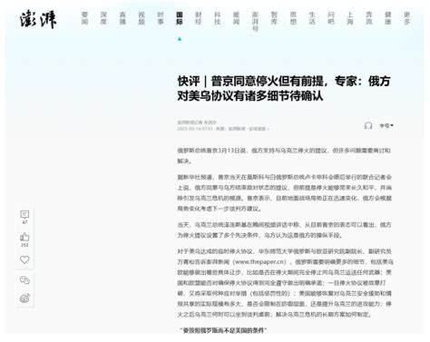 万青松接受澎湃新闻采访 谈美乌达成的临时停火协议 华东师范大学俄罗斯与欧亚研究院