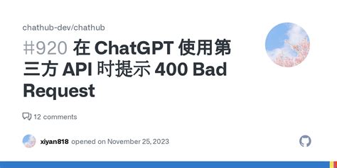 在 Chatgpt 使用第三方 Api 时提示 400 Bad Request · Issue 920 · Chathub Dev