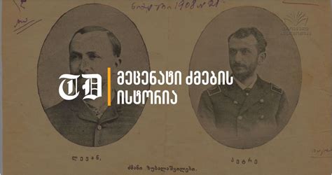 ძმები ზუბალაშვილები თბილისის ცნობილი მრეწველები და ქველმოქმედები Feedc