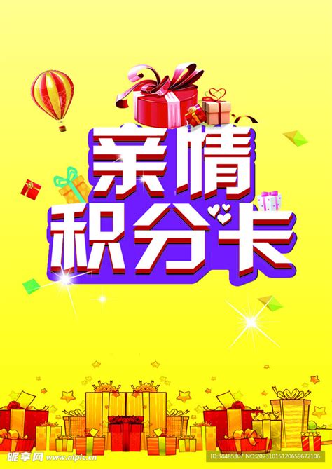 亲情积分卡设计图图片素材其他设计图库昵图网