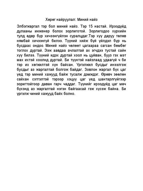 Хөрөг найруулал Pdf