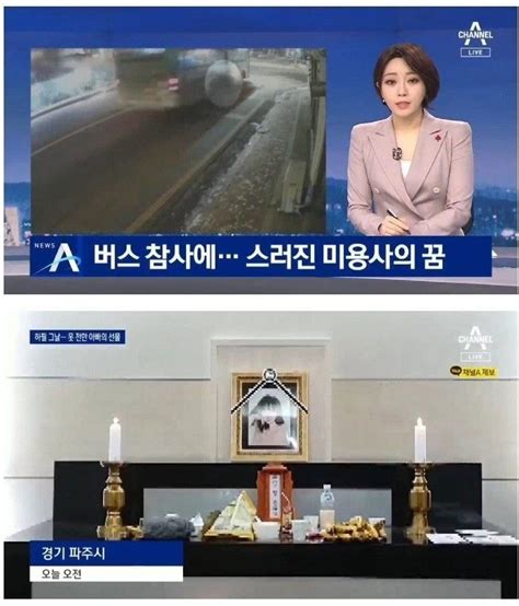 너가 좋아할 이슈 버스 뒷문에 옷 끼어서 사망하신 분