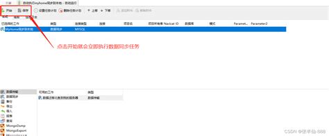 Navicat Premium 15 数据同步，自动执行navicat Preminum 同步运行计划 Csdn博客