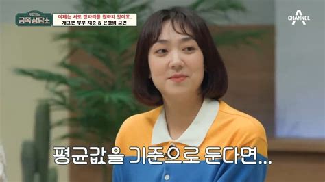 오은영 박사가 말하는 섹스리스의 기준 방송 연예 꾸르