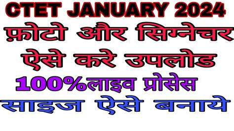 Ctet January Form Me Photo Or Signature Kaise Upload Kare Ctet Photo Upload Problem 2024 Live