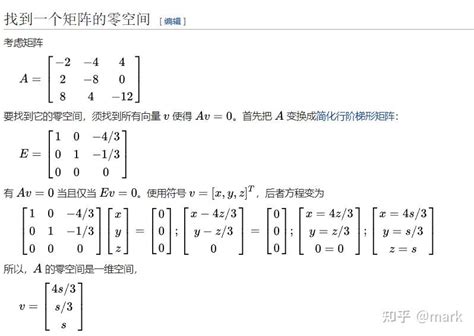 零空间 知乎