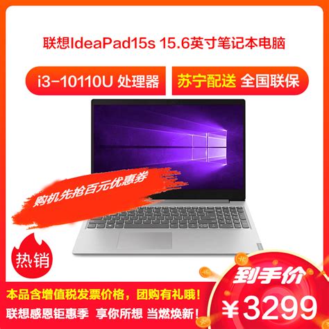 联想lenovoideapad 15s 十代英特尔®酷睿™i3 156英寸笔记本i3 10110u 8g 512gssd 集显 W10