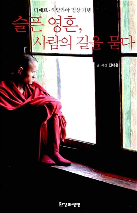 중고 슬픈 영혼 사람의 길을 묻다 알라딘