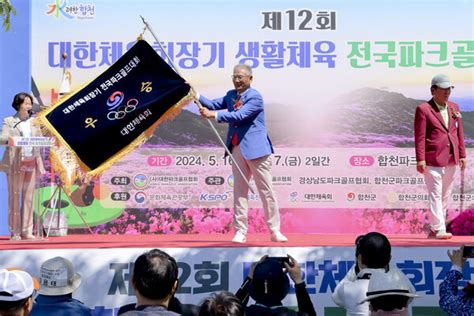 ‘제12회 대한체육회장기 전국파크골프 대회 성황