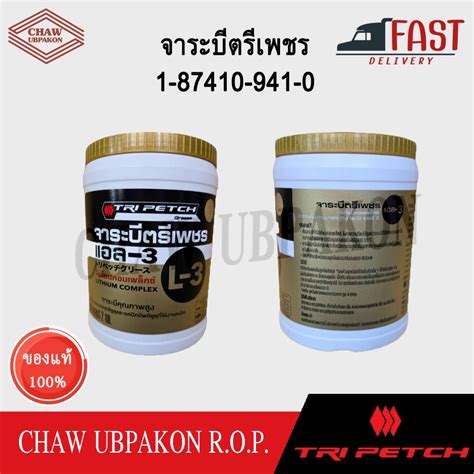 จาระบีตรีเพชร Tripech Isuzu Grease L3 Lithium Complex 2kg จาระบีหล่อ