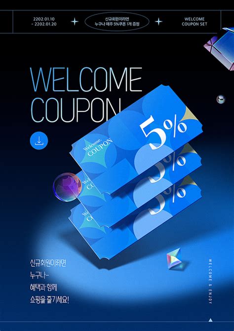 유토이미지 쥬얼리와 함께 조명을 받고있는 쿠폰이 있는 쿠폰 이벤트