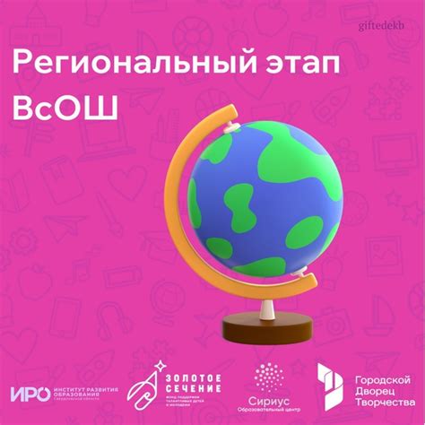 Итоги регионального этапа ВсОШ по технологии и английскому языку Технология Олимпиада