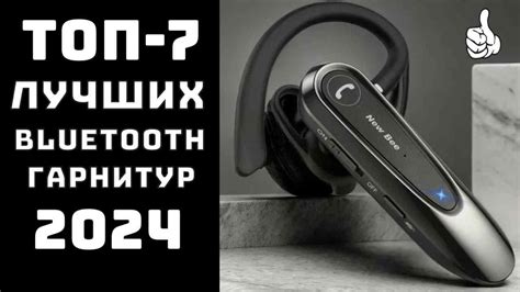 🔝ТОП-7. Лучшие блютуз гарнитуры🎧 Гарнитура с хорошим микрофоном ...