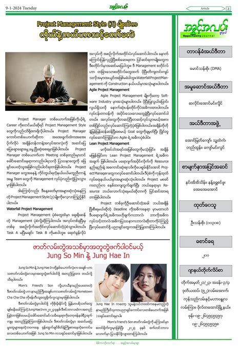 အခွင့်အလမ်းဂျာနယ်အမှတ်စဉ် ၈၈၄