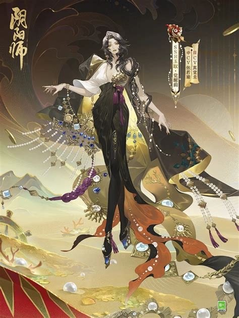 阴阳师 玉取