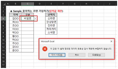 엑셀 입력값 제한하는 방법 데이터 유효성 검사 드롭 다운 목록 만들기 목록에서 데이터 선택하는 방법 네이버 블로그