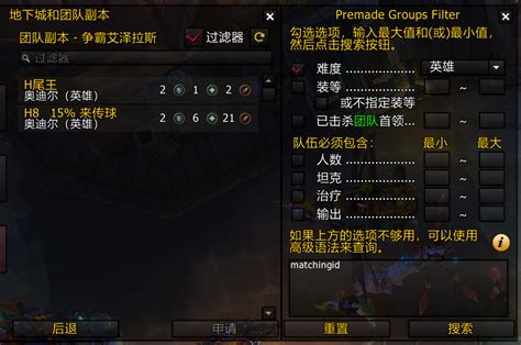[破事水] 强力安利一款预创建队伍的过滤器 premade groups filter 178