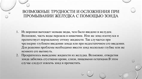 Техника промывания желудка - презентация онлайн