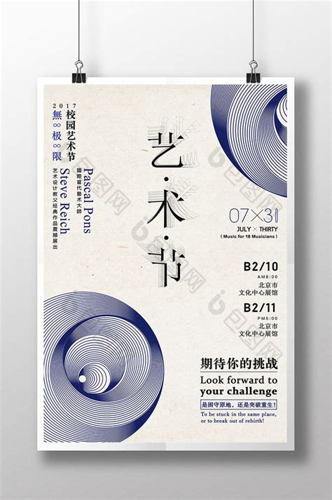校园艺术节模板 包图网