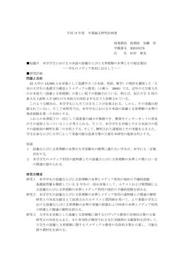 平成18年度卒業論文概要書