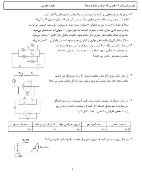 مسائل و تمرین های تکمیلی فیزیک 2 ترکیب مقاومت ها گاما