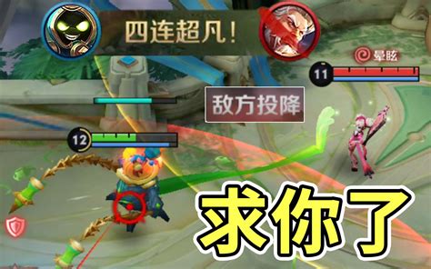 《别 投 降 啊！》532 银子丶丶 银子丶丶 哔哩哔哩视频