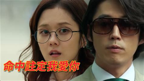 一口氣看完《cc生命註定我愛你》【全集】 Multi Language Subtitles 多字幕 韩剧全集 一口氣看完 電影解說 韓劇解說 影視 影視解說 愛情 Youtube