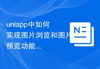 How To Implement Picture Browsing And Picture Preview Functions In Uniapp Uni App Php Cn