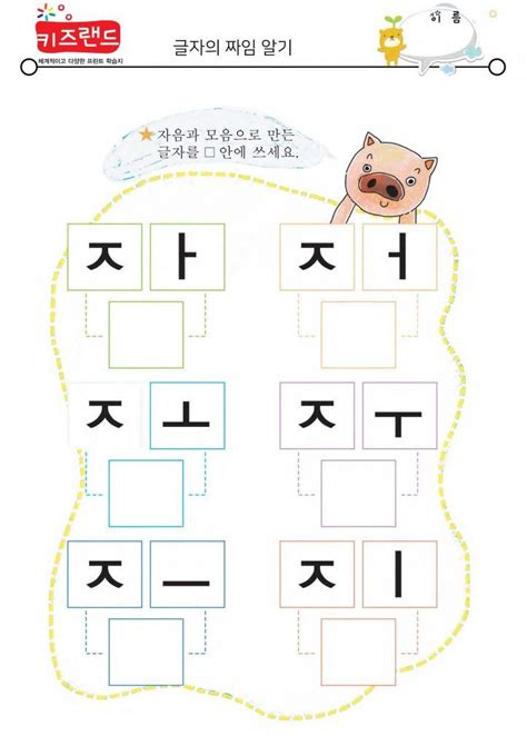자 쟈 저 져 조 죠 주 쥬 즈 지 키즈랜드 문장 쓰기 학습 활동 교수법