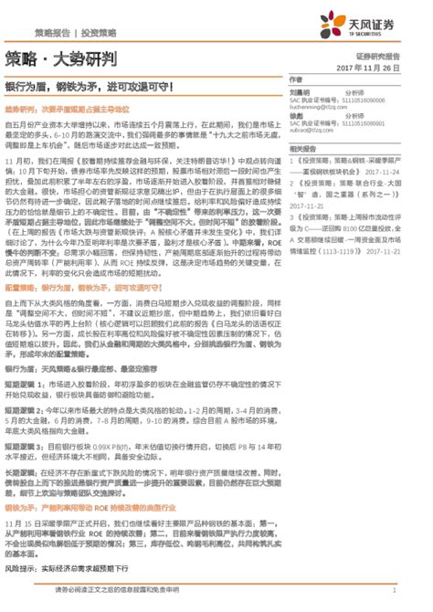 策略·大势研判：银行为盾，钢铁为矛，进可攻退可守！