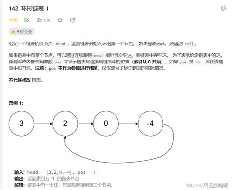 算法通关村第一关 黄金挑战 链表环的问题 Csdn博客 算法通关村第一关 黄金挑战 链表环的问题 Csdn博客