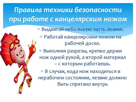 Правила техники безопасности при работе с канцелярским ножом и ножницами презентация онлайн