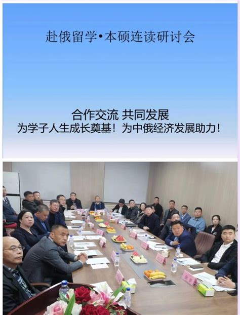 长春国际商务学院“赴俄留学·本硕连读项目”研讨会圆满落幕 学院新闻 长春国际商务学院【官网】