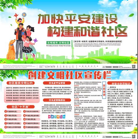 构建和谐社区展板素材 构建和谐社区展板模板 构建和谐社区展板图片免费下载 设图网