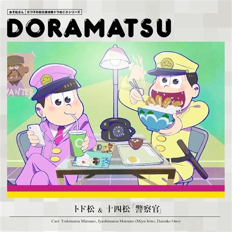 おそ松さん ドラ松CD 5巻 Amazon ca Music