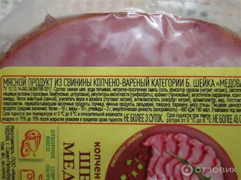 Отзыв о Мясной продукт из свинины копчено вареный Иней Шейка медовая вкусный натуральный