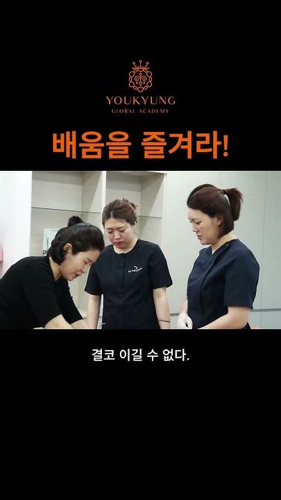 심화 교육 즐기는 자는 결코 이길 수 없다 Youtube