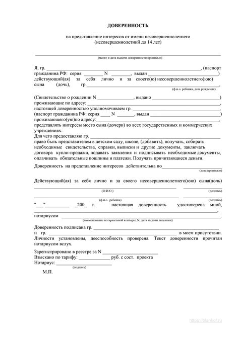 Доверенность на ребенка бабушке от родителей образец 2025